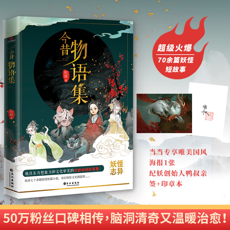 今昔物语集