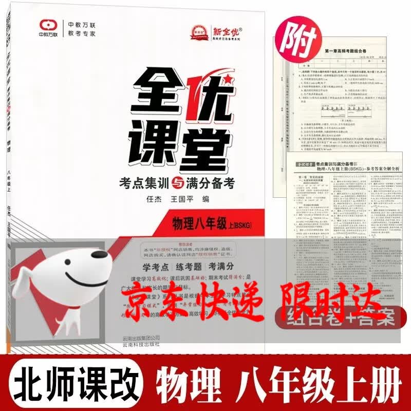 自选2023秋全优课堂八年级/8年级上册语文数学英语物理生物地理道德与法治历史人教版外研版北师大版北师大课改 物理北师课改版