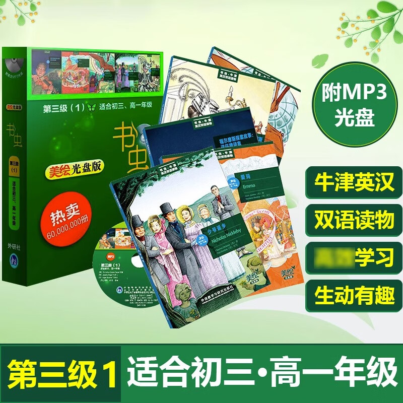 书虫牛津英汉双语读物 美绘光盘版 第三级(1) 适合初三高一初3高1年级 小书虫英语读物 英语小说中英对照书籍 书虫系列英语阅读书