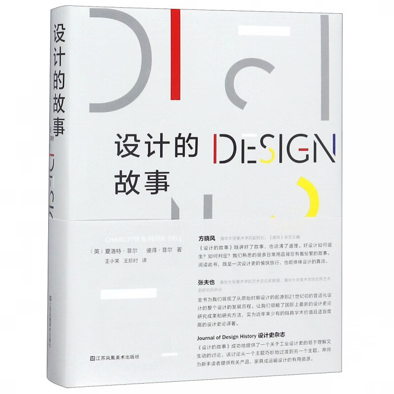 设计的故事(精)