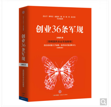 创业36条军规 精装