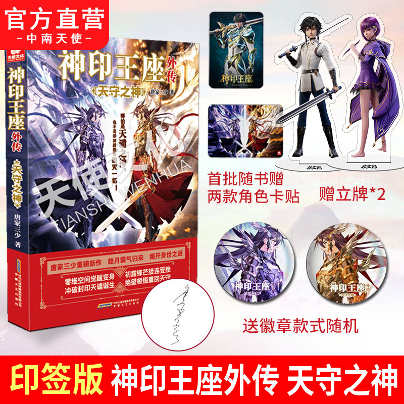】神印王座外传天守之神 唐家三少新作 皓月归来揭开身世之谜 神印王座2前传 热播中 斗罗大陆系列
