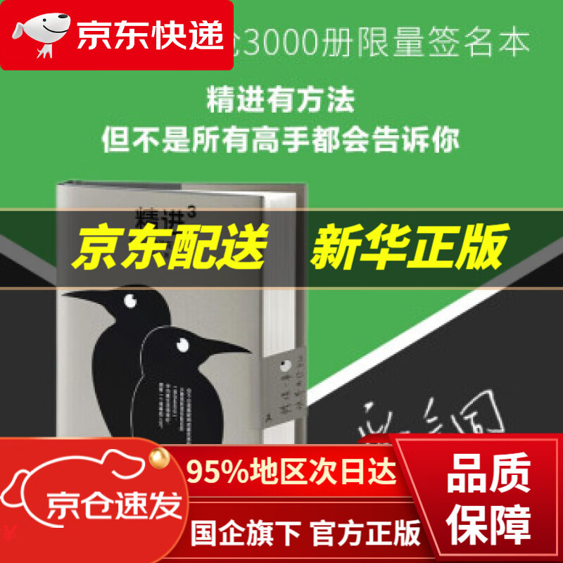 【 】精进3：找到你的潜在生态位 采铜 著 江苏凤凰文艺出版社 9787559461148