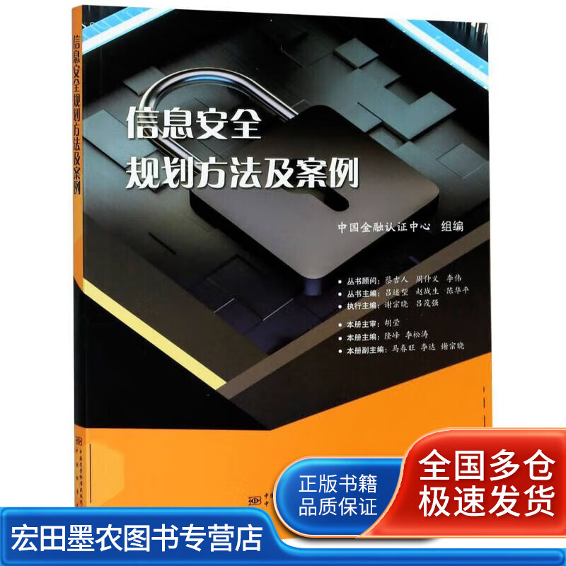 信息安全规划方法及案例【好书】