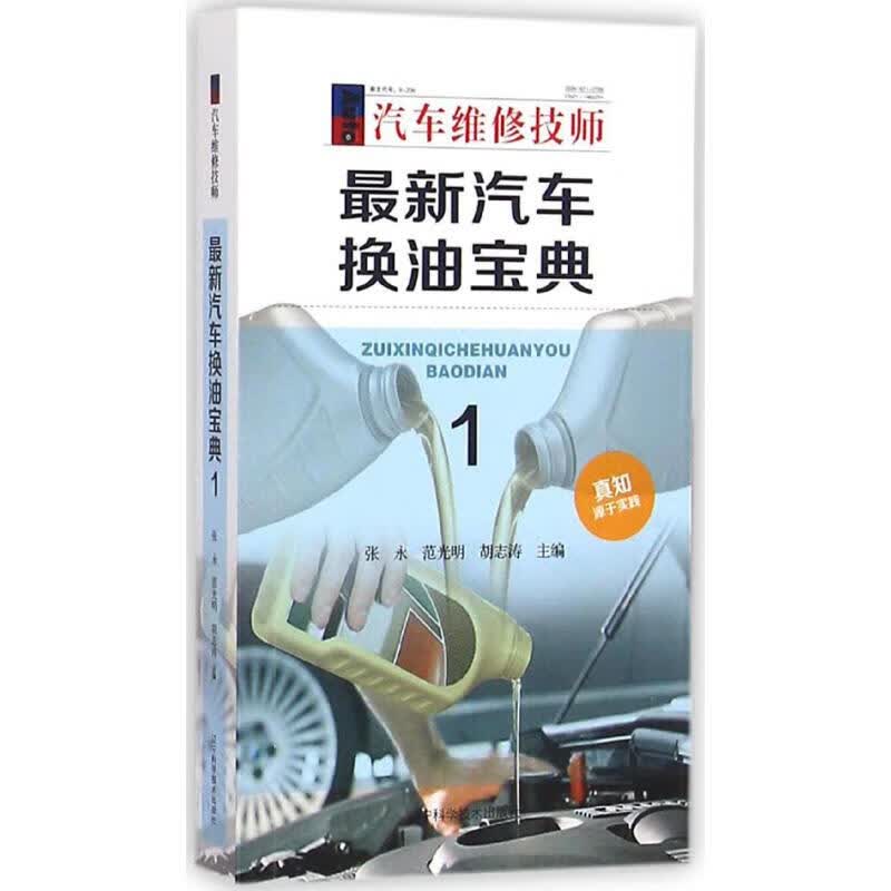 最新汽车换油宝典(1)