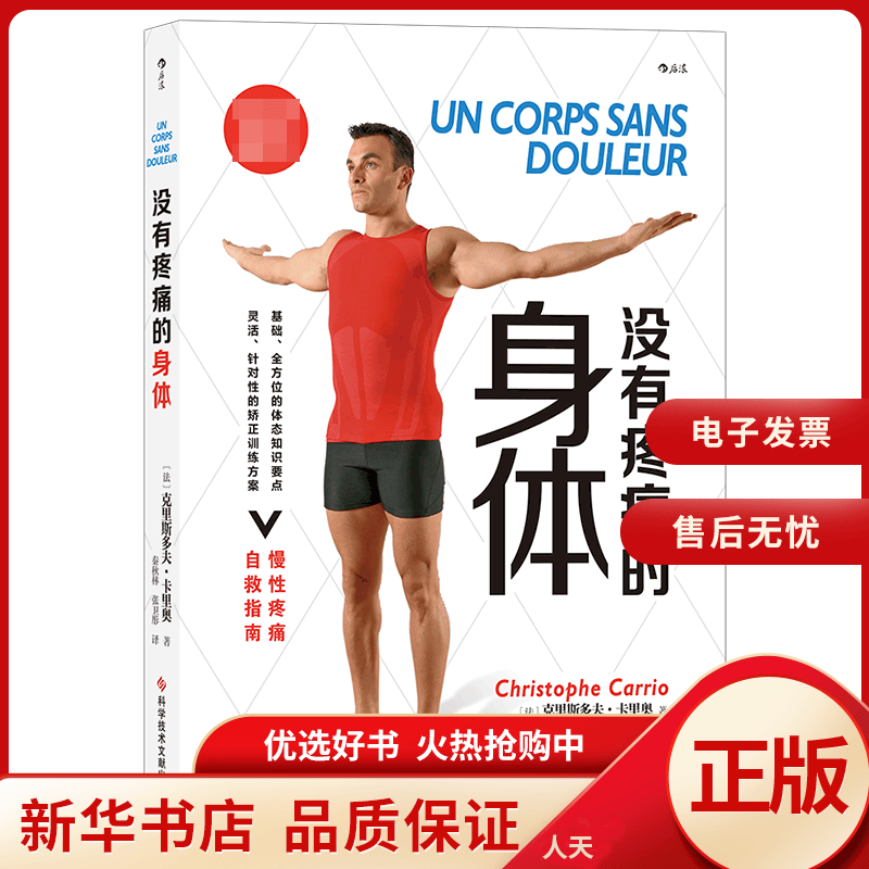 没有疼痛的身体 全新