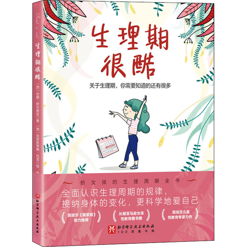 生理期很酷 图书