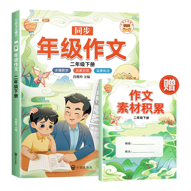 斗半匠 同步年级作文二年级下册人教版看图写话小学生作文起步写作方法技巧素材积累满分作文大全