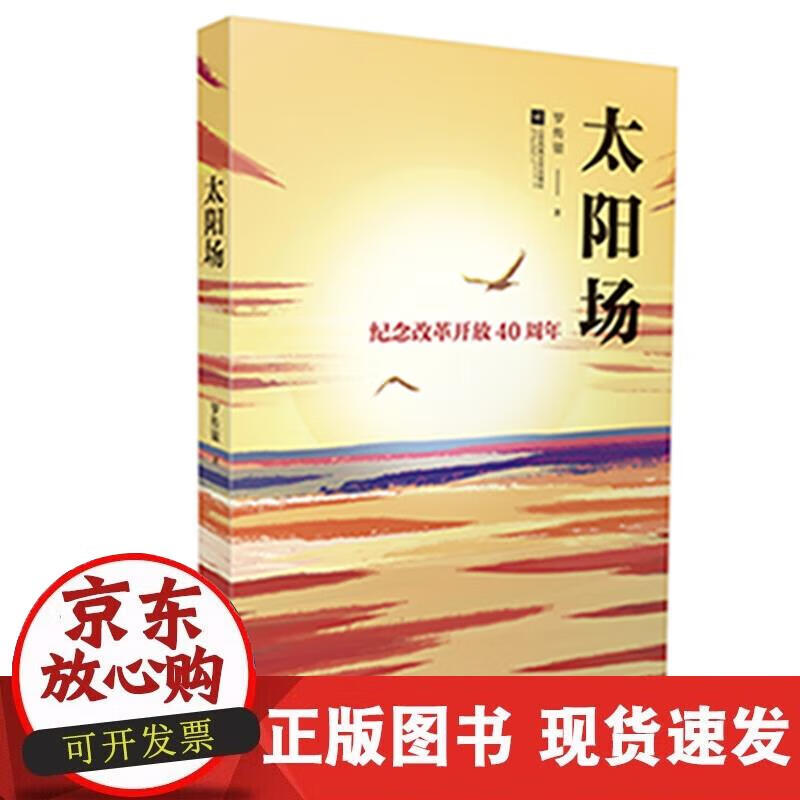 【现货】太阳场