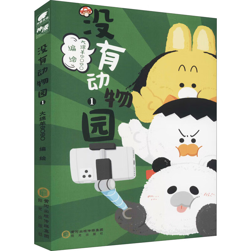 没有动物园 1