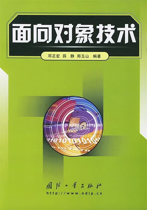 面向对象技术