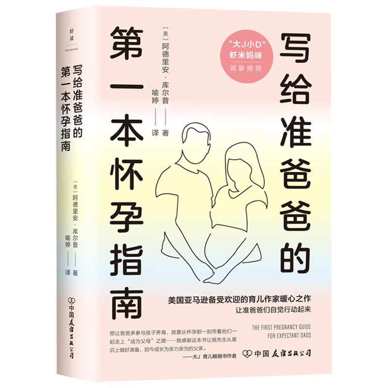 写给准爸爸的第一本怀孕指南