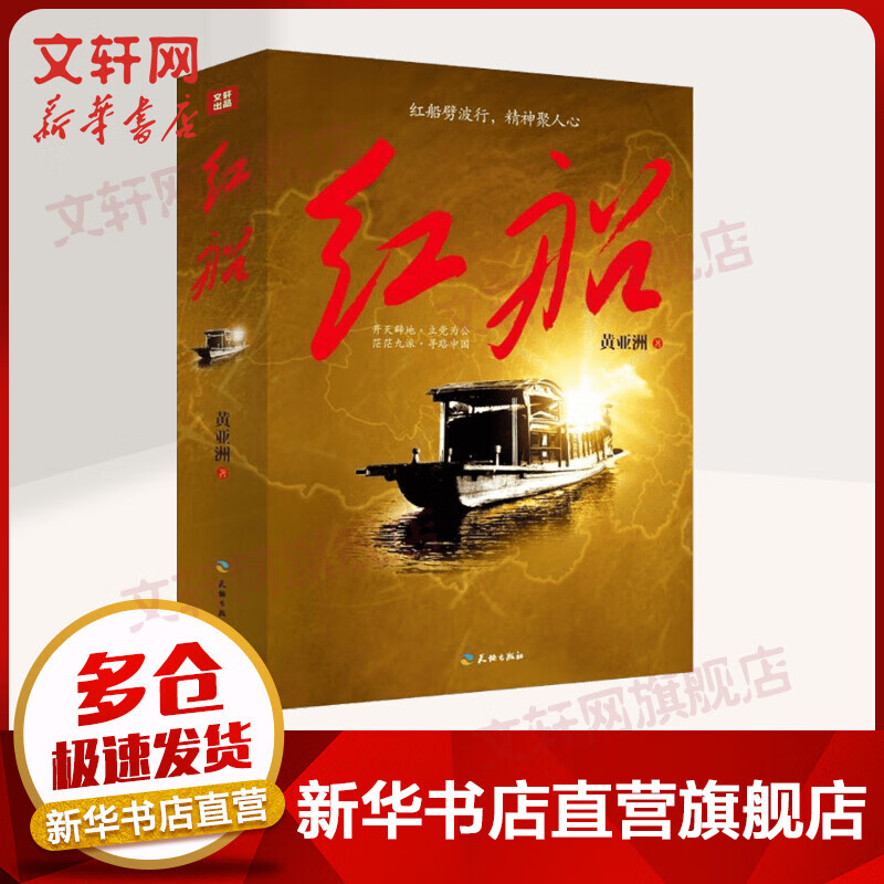 红船