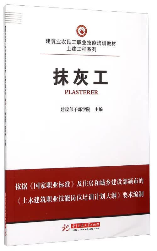 抹灰工9787560953014【现货】