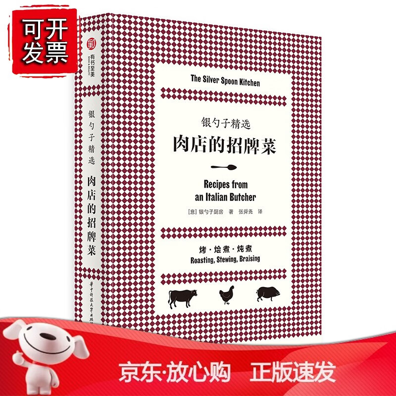 银勺子精选：肉店的招牌菜