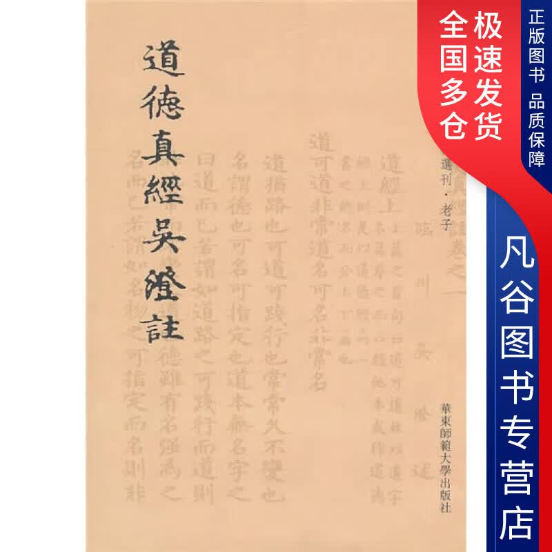 【书】道德真经吴澄註