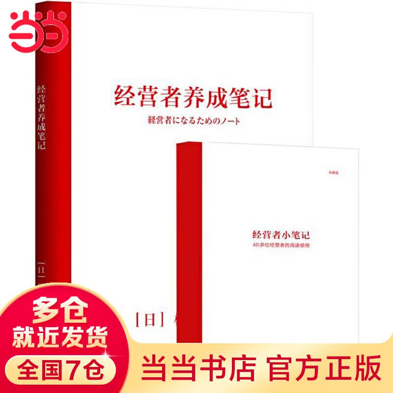 经营者养成笔记
