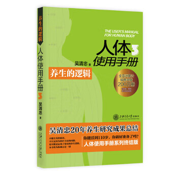 人体使用手册3:养生的逻辑