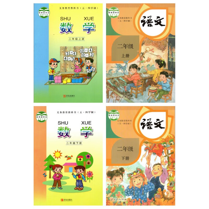 2023使用五四制新版小学2二年级课本二年级上册下册语文数学书课本教材教科书 全套4本二上学期语数二