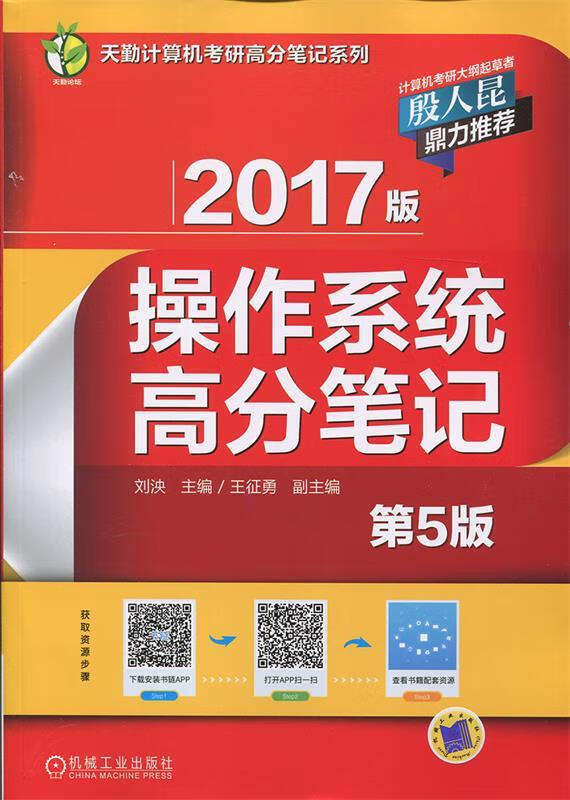 操作系统高分笔记 刘泱,王征勇 编