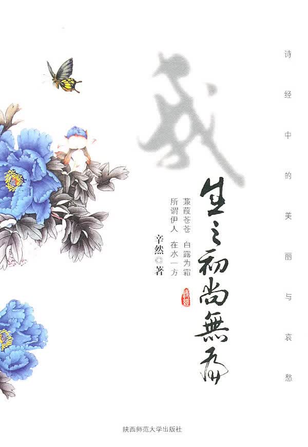 我生之初尚无为 辛然