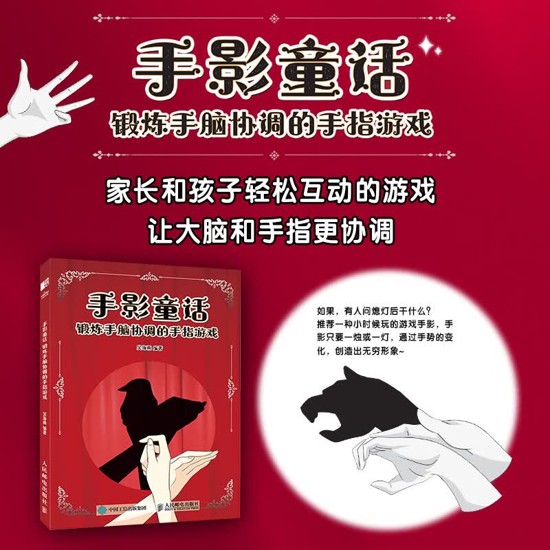 手影童话 锻炼手脑协调的手指游戏 手影书 手影游戏