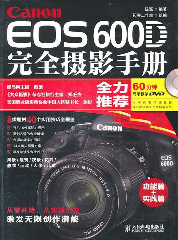 Canon EOS 600D完全摄影手册【好书，下单速发】
