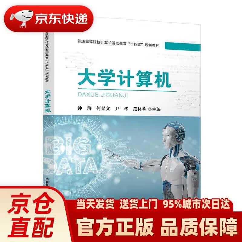 【新华】大学计算机