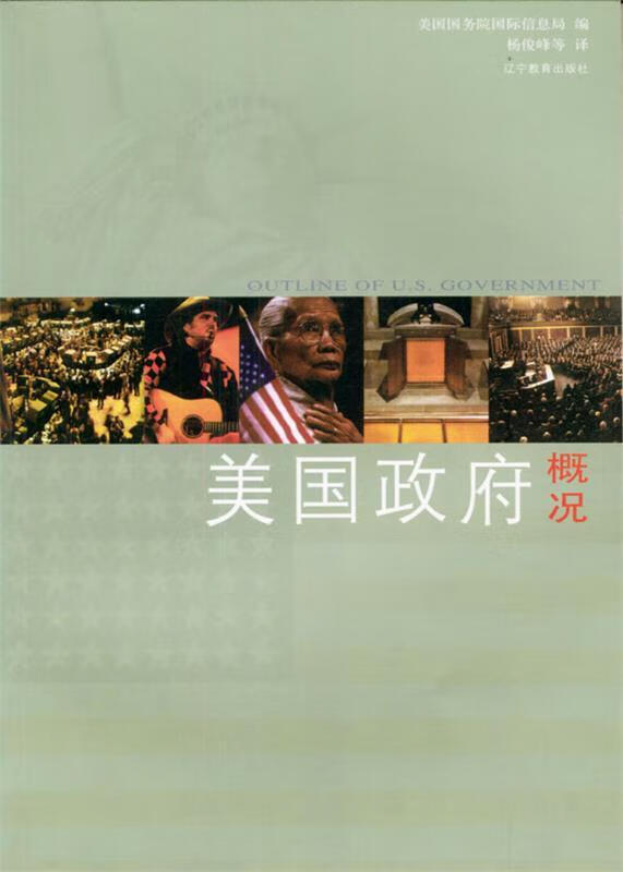 美国政府概况【，放心购买】