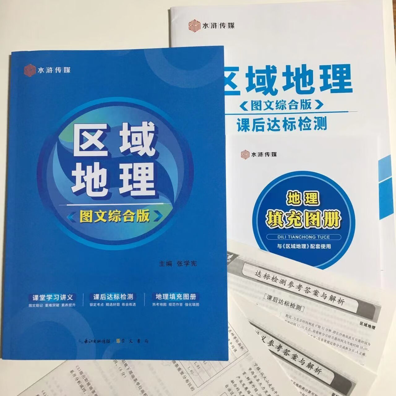 图文导学册/图文版 新新册 2023版区域地理图文综合版
