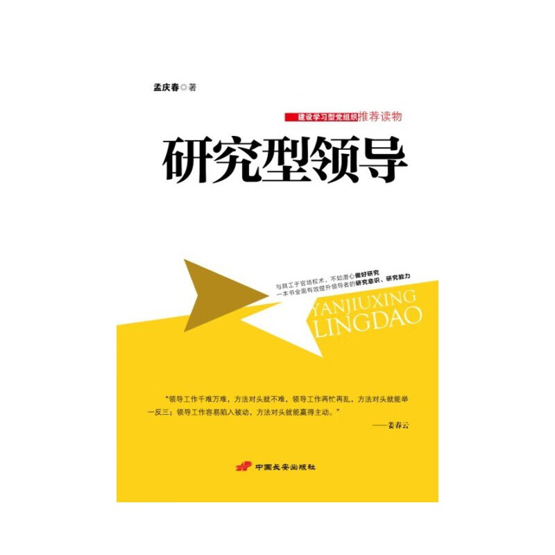 研究型领导