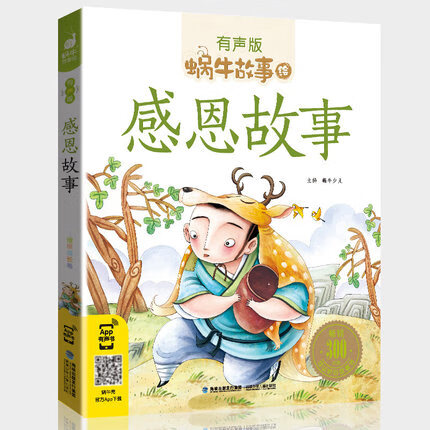 三国演义全集彩色有声注音版小学生一二三年级课外阅读经典书目福建少年儿童幼儿童绘本版蜗牛小书坊故 感恩故事