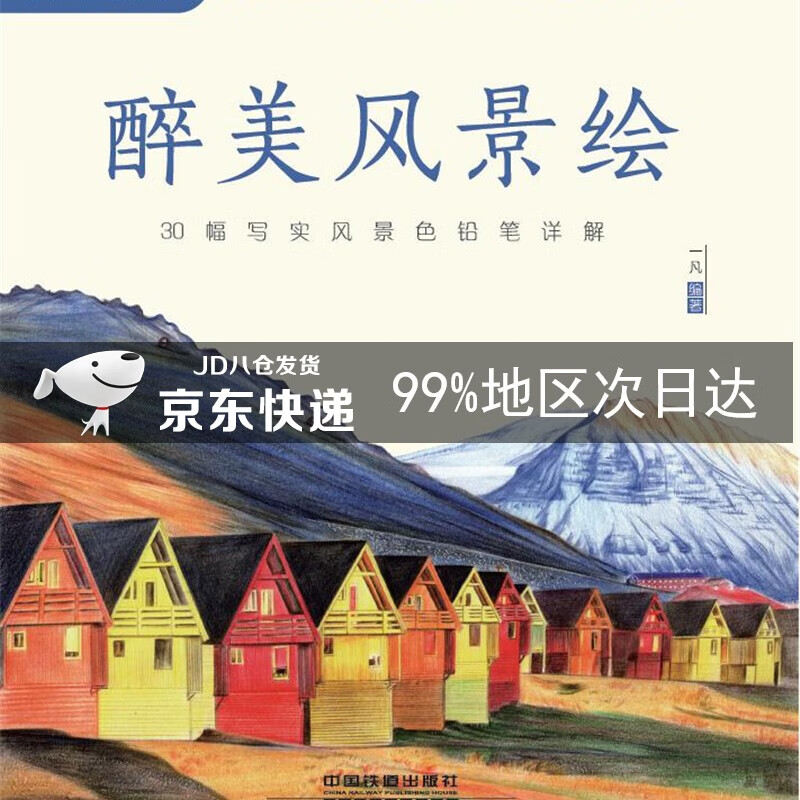 醉美风景绘