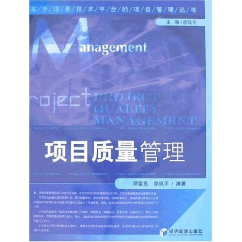 项目质量管理【精选】