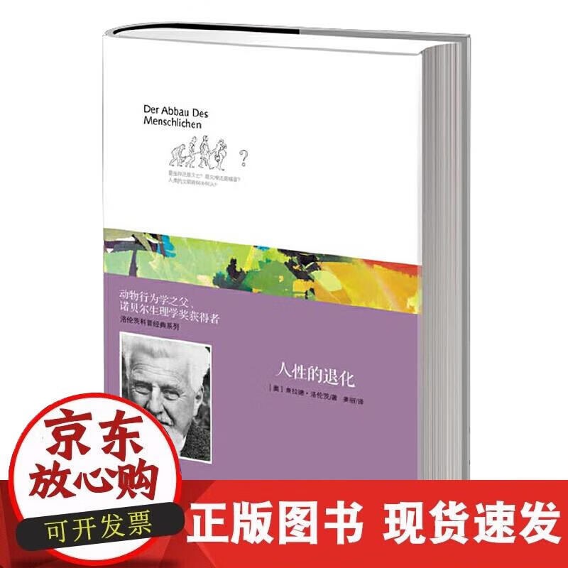 【现货】人性的退化