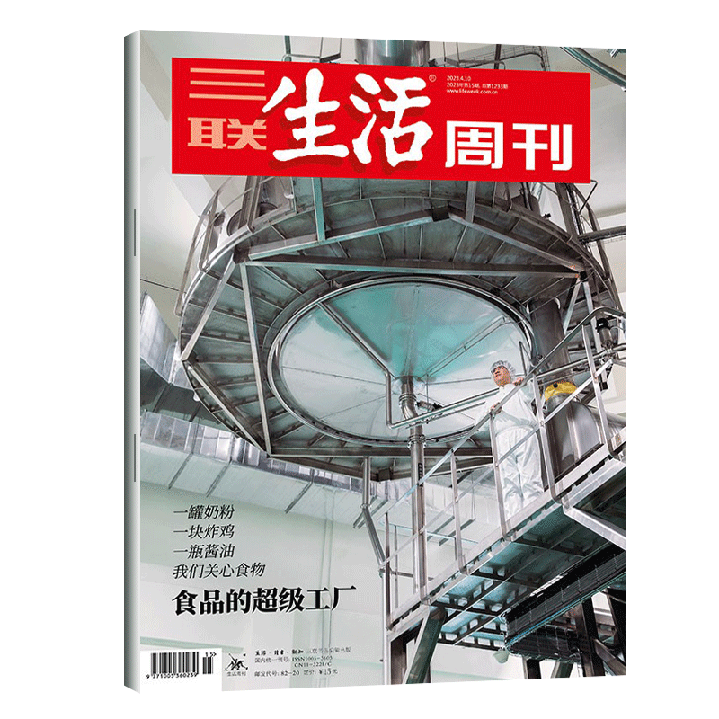 三联生活周刊杂志2023年8月21日第34期 预售第35期 单本自选（1-30.31.32期）新闻时政热点时事资讯生活 2023年4月10日第15期：食品的超级工厂