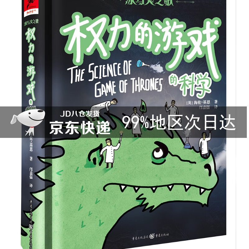 冰与火之歌：权力的游戏的科学