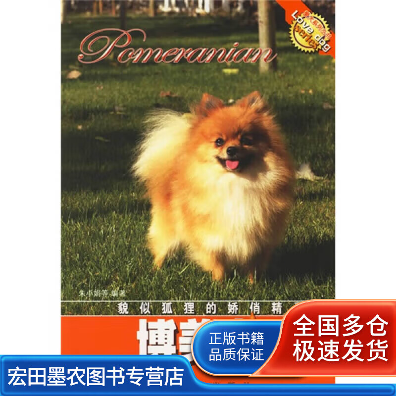 博美犬【好书】