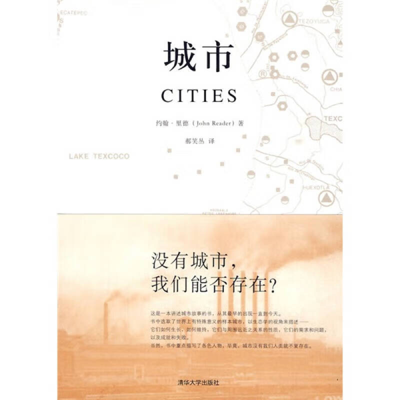 城市9787302216230【好书】