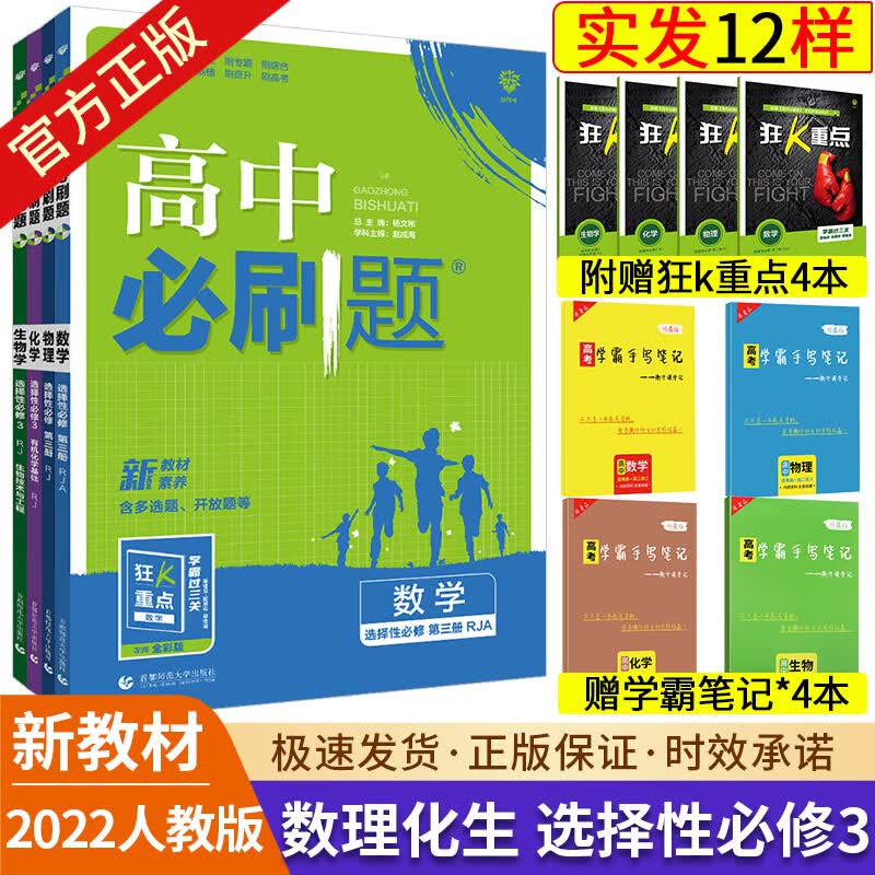 2023新版高中高二数学物理化学生物语文地理历史政治英语选择性必修二三四册 高二教辅资料上册下册狂k重点练 4册】数理化生 选择性必修第三册人教版 高中二年级