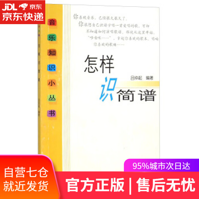 怎样识简谱 吕仲起 著 人民音乐出版社