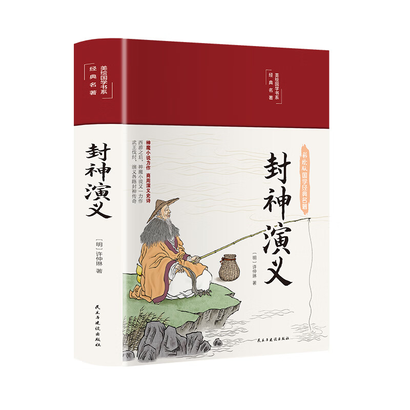 封神演义 [明]许仲琳  书籍
