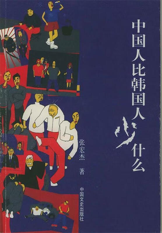 中国人比韩国人少什么