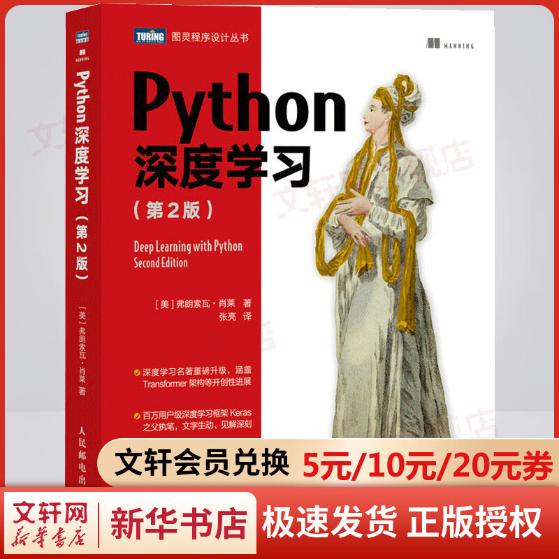 【 多仓速发】Python深度学习(第2版)（升级版）神经网络机器学习计算机视觉深度学习人工智能教程教材书籍 图书