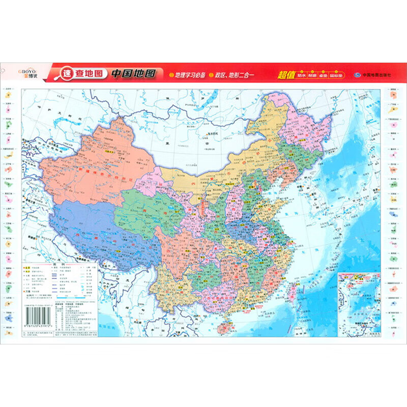 速查地图 中国地图 中国地形 图书