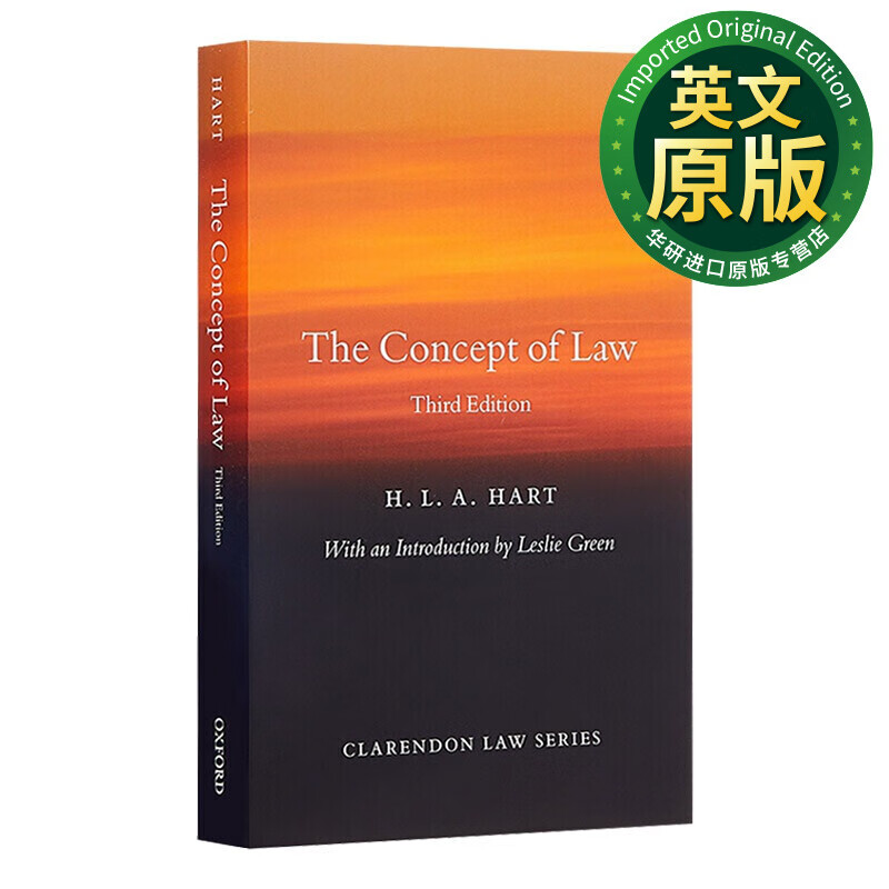 华研原版 法的概念 The Concept of Law 英文原版 英文版