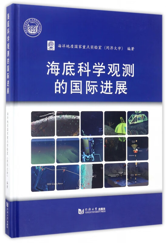海底科学观测的国际进展(精)