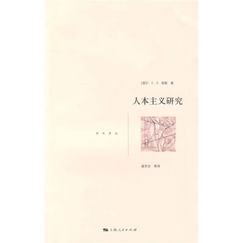【书】人本主义研究