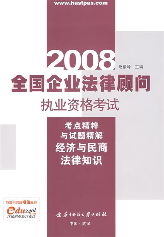 【现货】经济与民商法律知识