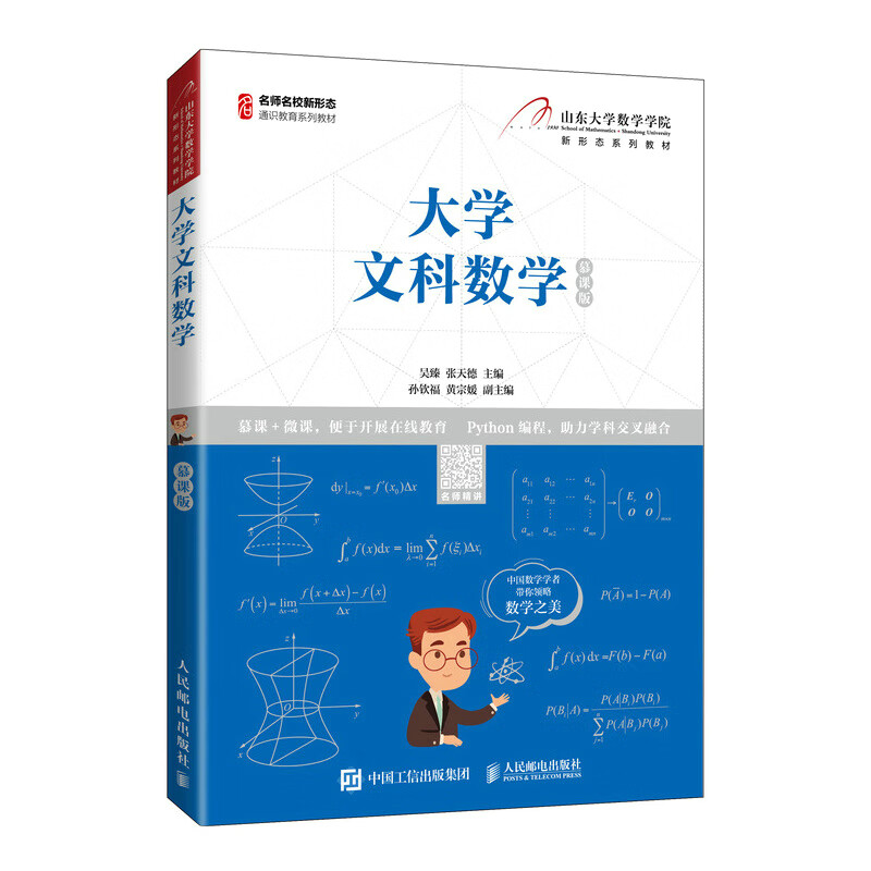 【现货】大学文科数学